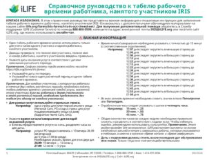 IRIS_In-Out_Timesheet_Reference_Guide_Russian – iLIFE Financial ...